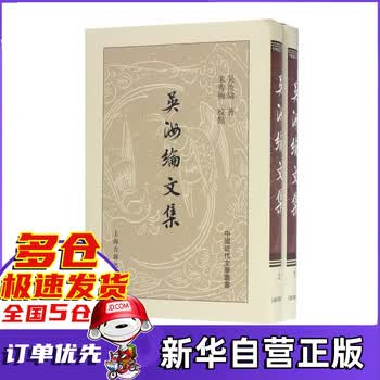 吴汝纶文集(上下)(精)/中国近代文学丛书