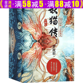【包邮】梦枕貘小说：妖猫传（沙门空海·大唐鬼宴 全四册经典套装）图书籍