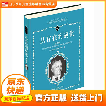 【自营京送 正版书籍】从存在到演化(学生版) 科学元典丛书 普里戈金 北京大学出版社