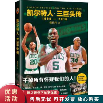 凯尔特人 三巨头传