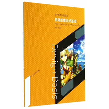 动画后期合成基础/艺术/书籍