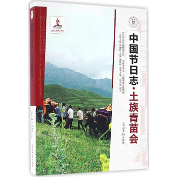 中国节日志 雒树刚【正版书】