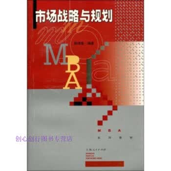 市场战略与规划 梅清豪