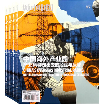 城市中国 杂志 91-94期 91 92 93 94 城市规划、文化、发展研究 C15