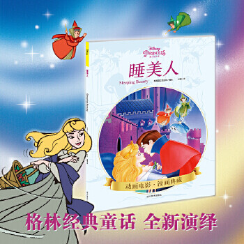睡美人9787541086304