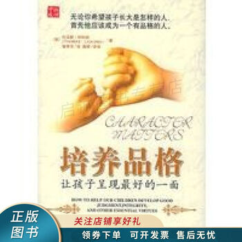 培养品格