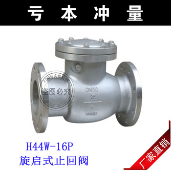 304不锈钢旋启式止回阀H44W-16P翻板式法兰连接 单向阀逆止阀门 316DN200长550mm【图片 价格 品牌 报价】-京东