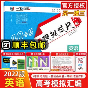 【科目自选】2022版一飞冲天高考模拟试题汇编数学语英物化生史地政 高考专题分类数学语文英语物理化学生物历史地理政治 天津专版  高考模拟汇编英语
