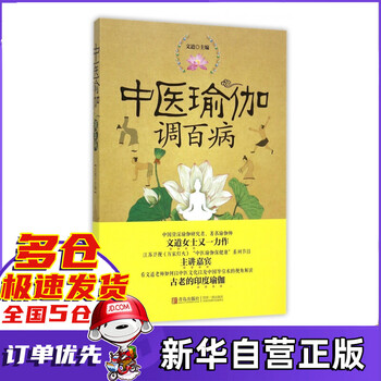 中医瑜伽调百病
