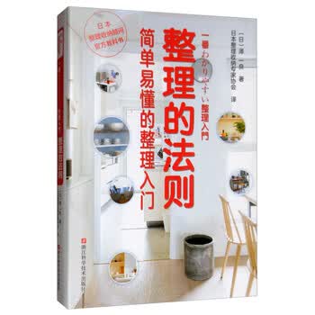 整理的法则：简单易懂的整理入门