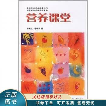 营养课堂 乔宪红