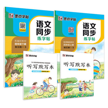 小学生字帖楷书二三四五六一年级上下册语文部编版硬笔描红本 4年级上册+下册（带默写本）