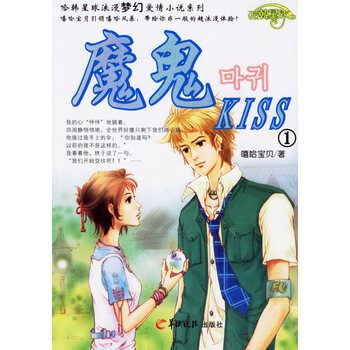 魔鬼KISS1 嘻哈宝贝