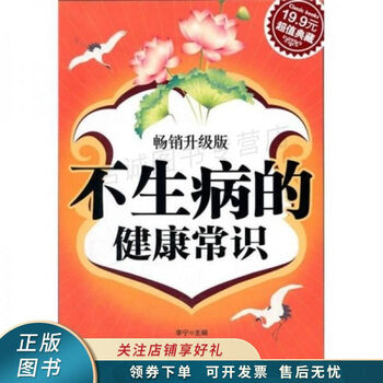 不生病的健康常识 李宁