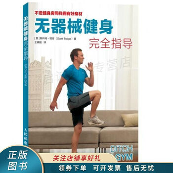 无器械健身完全指导
