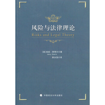 风险与法律理论