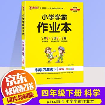 【科目自选】2022新版小学学霸四年级下册部编人教版小学生4年级下教材同步测试卷练习题册 小学学霸作业本 科学 教科版 4下