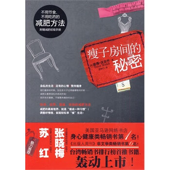 瘦子房间的秘密