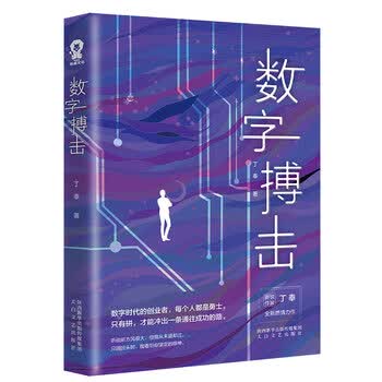 数字搏击9787551317306太白文艺丁奉