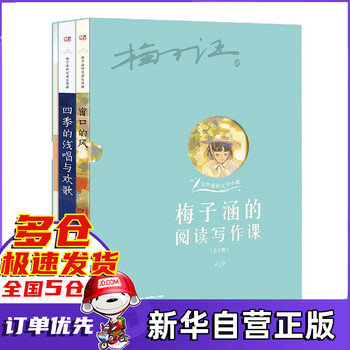 梅子涵的阅读写作课(共2册)/大作家的文学小课