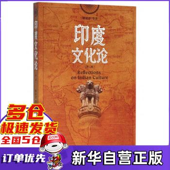 印度文化论(第2版)