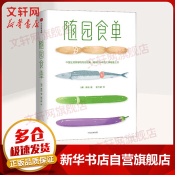 随园食单 《舌尖上的中国》总导演陈晓卿亲笔推荐 作家榜经典文库