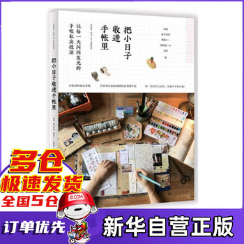 把小日子收进手帐里