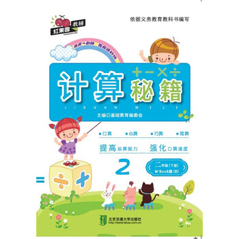计算秘籍·二年级（下册）——M+Book版（B）