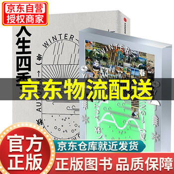 【官方正版】艺术手帖 001 人生四季  艺术鉴赏收藏 中信出版社 正版