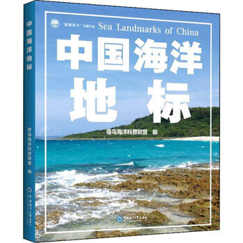 中国海洋地标