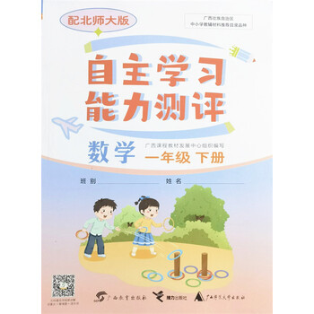 2022新版 自主学习能力测评同步练习1一年级下册数学北师大版广西