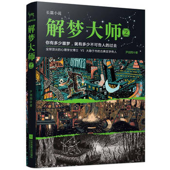 解梦大师2 尹剑翔