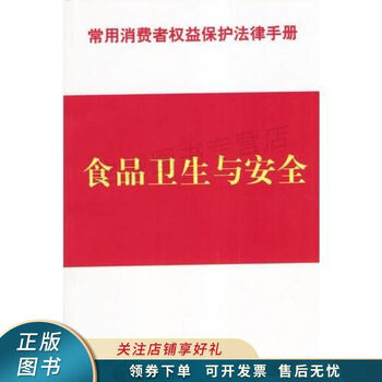 食品卫生与安全