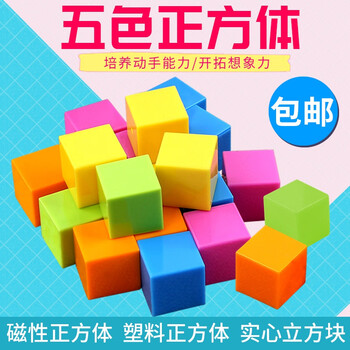 小正方体几何教具数学小立方体1cm2cm3.3cm立方块正方形立体模型塑料带磁性小方块儿童幼儿园小学 塑料正方体（20个盒装）