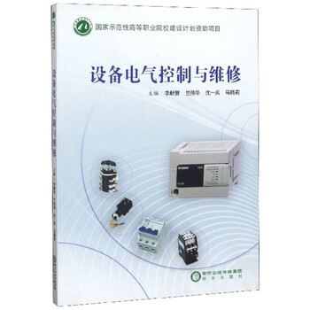 设备电气控制与维修