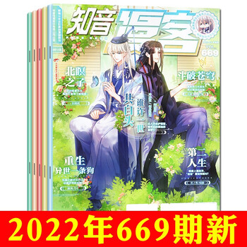 【多期单本可选】知音漫客杂志2022年6月上总674期新 另有往期及预售可选 漫画连载青少年初中小学生课外阅读书籍期刊 2022年3月下总第669期