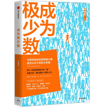 成为极少数