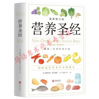 营养圣经