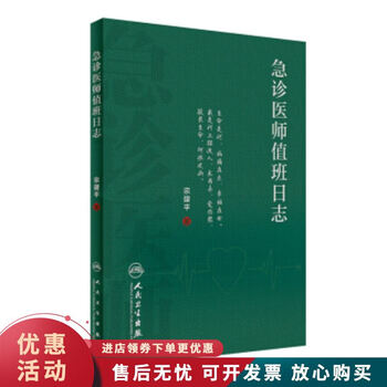 急诊医师值班日志