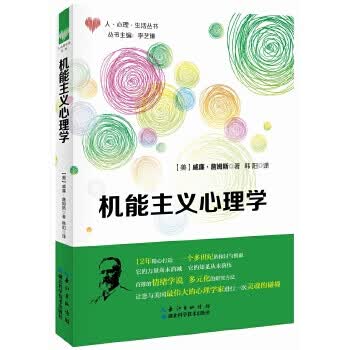 机能主义心理学