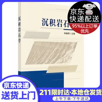 沉积岩石学
