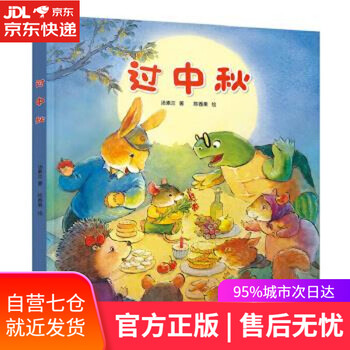 【正版图书】过中秋 汤素兰 著 陈香果 绘 中国少年儿童出版社