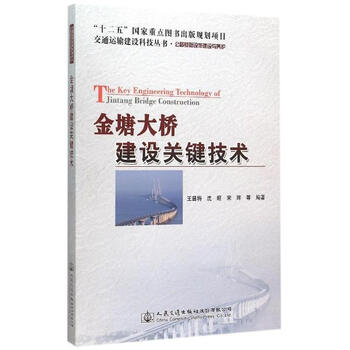 金塘大桥建设关键技术/建筑/书籍