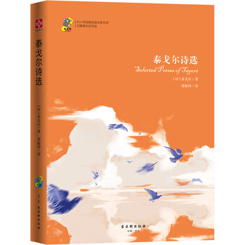 泰戈尔诗选 青春文学 书籍