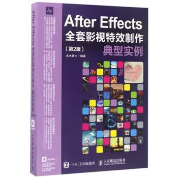 After Effects全套影视特效制作典型实例(第2版)