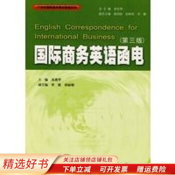 国际商务英语函电