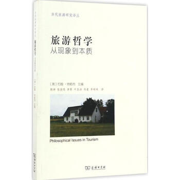 旅游哲学