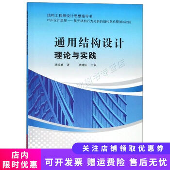 通用结构设计理论与实践