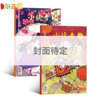 小读者爱读写+小读者阅世界 2022年7月单期订阅 杂志铺 3-6年级小学生学习