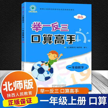 举一反三口算高手应用题高手一年级上下册数学人教北师大版小学1年级数学应用口算天天练口算题卡带扫码解读应用题周计划 举一反三口算高手一年级上册北师版